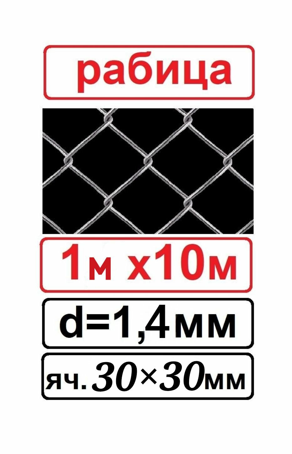 Сетка строительная