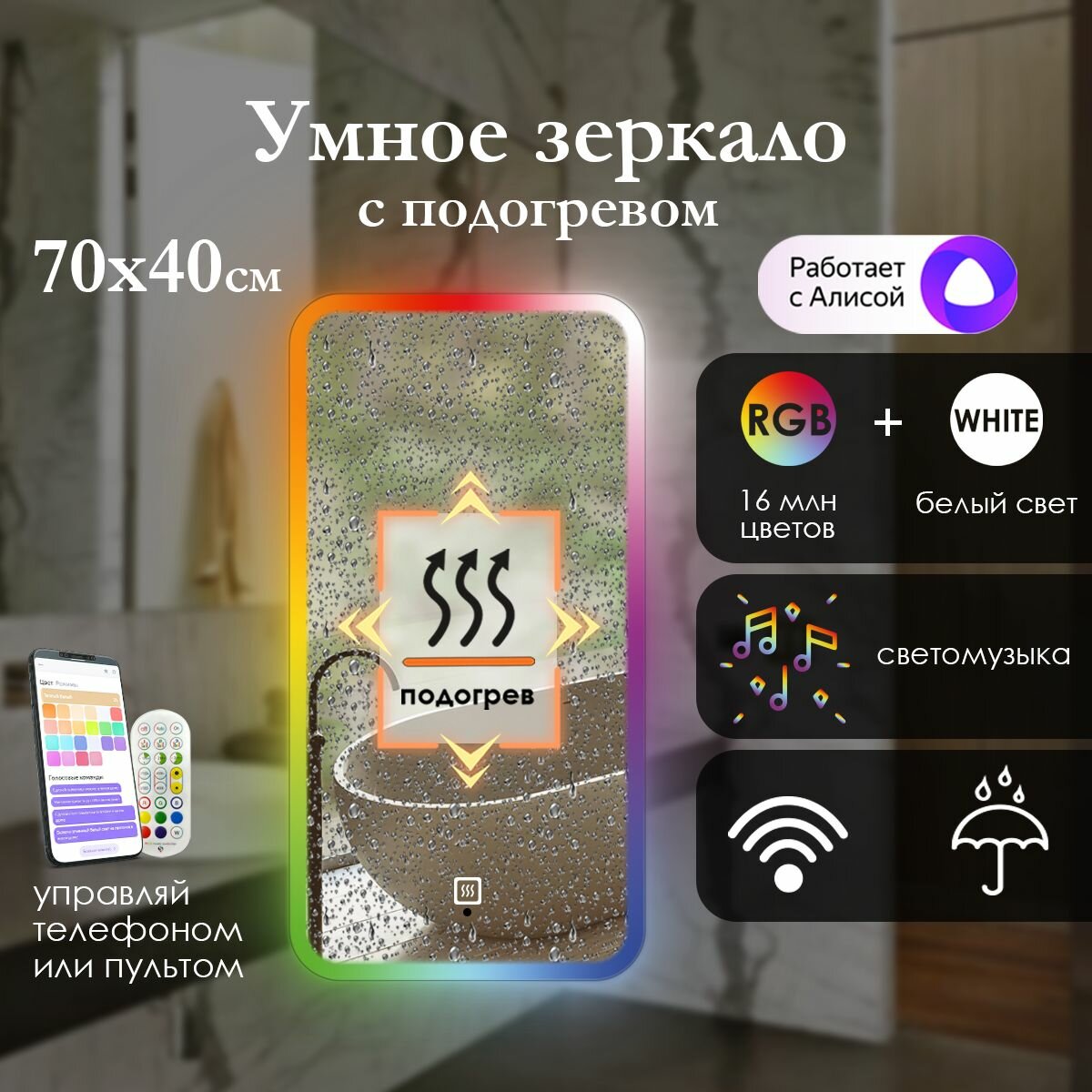 Зеркало прямоугольное c закругленными углами 70х40 см с фронтальной подсветкой, сенсорная кнопка, регулировка температуры, светодиодная лента, rgb-подсветка, подогрев