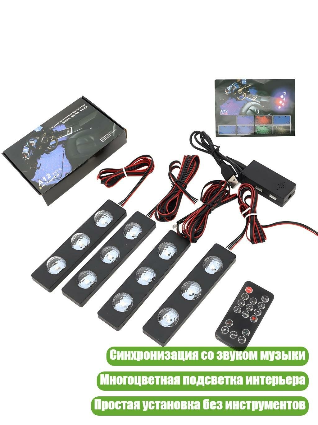 4 LED-лампы для авто с датчиком звука