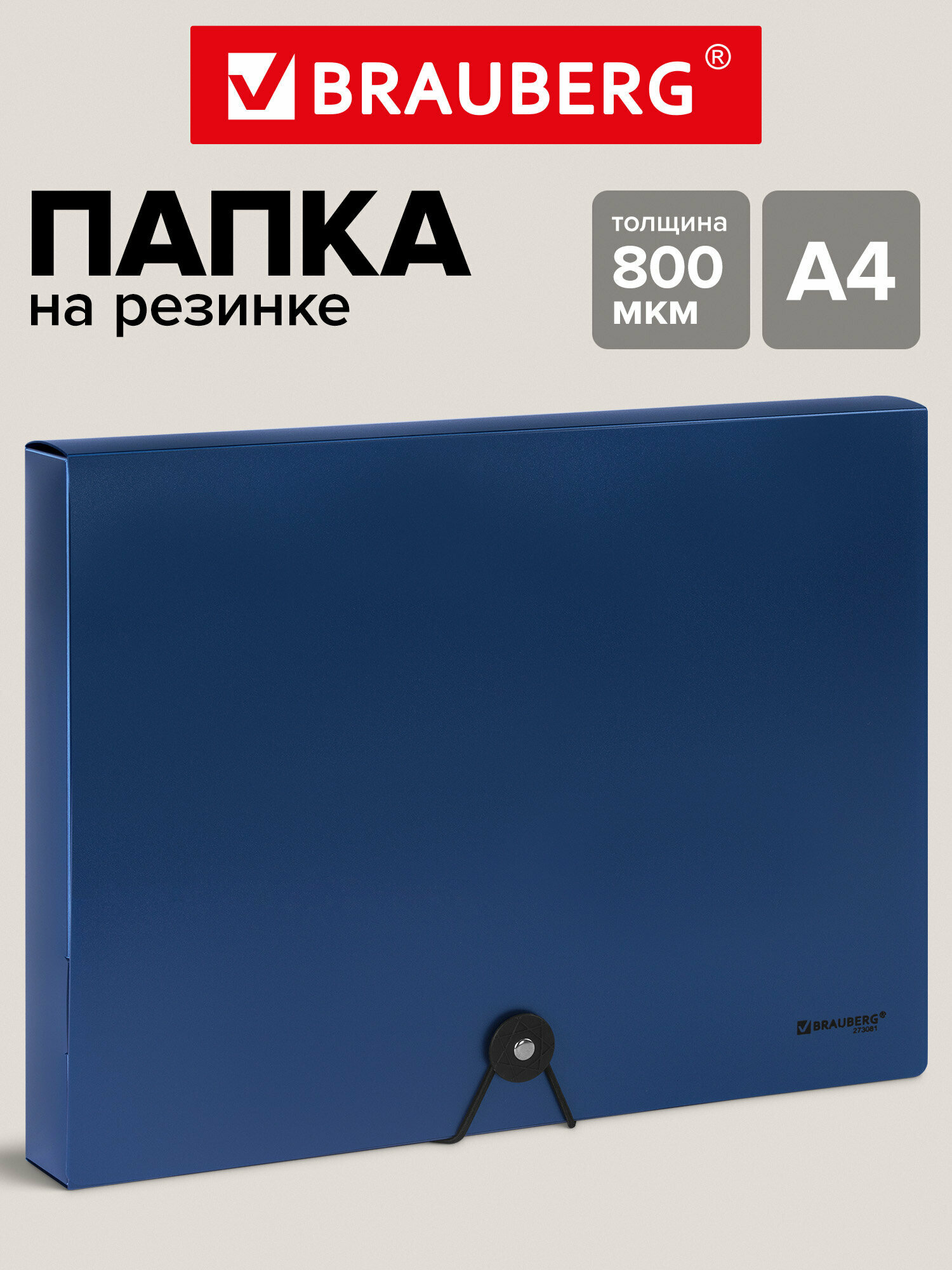 Папка короб для документов, тетрадей и бумаг А4 на резинках канцелярская семейная офисная, 40 мм, синяя, Brauberg, 273081