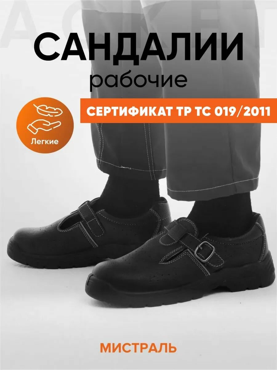 Сандалии рабочие
