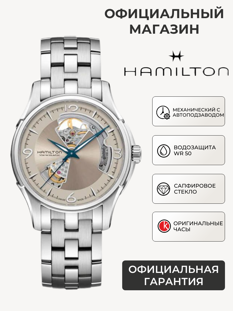 Наручные часы Jazzmaster