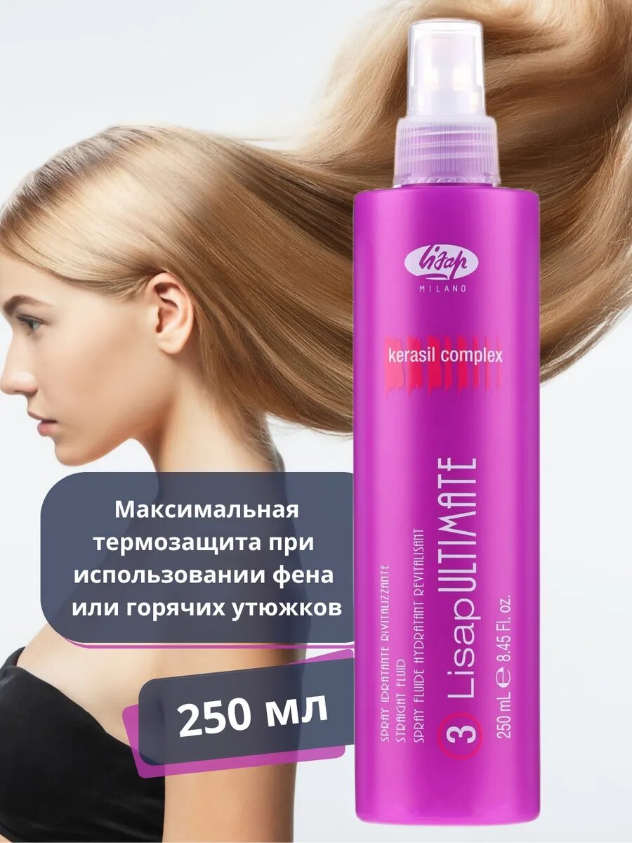 Разглаживающий термозащитный флюид Lisap для волос 250 мл