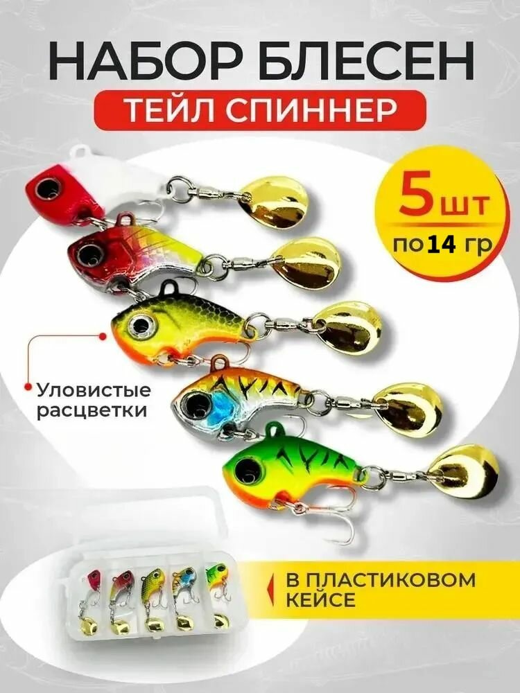 Набор блесен VIB для рыбалки, вращающиеся приманки, имитация наживки, для морской и пресноводной ловли, дальний заброс 5 штук 5-цветного сочетания
