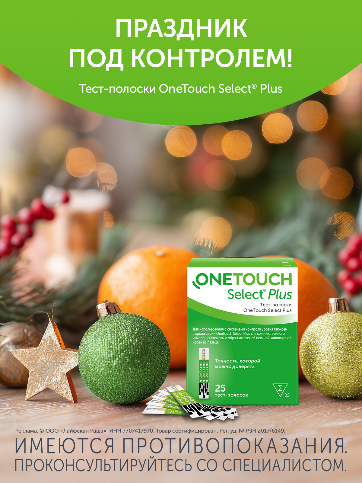 Тест-полоски OneTouch Select Plus №25