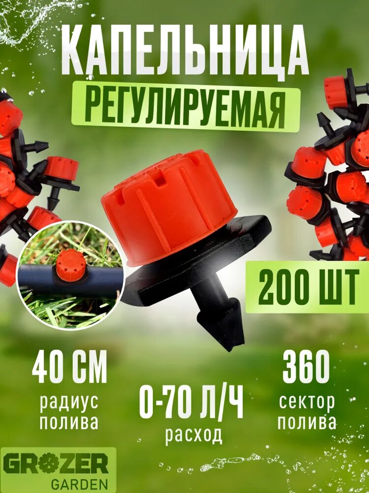 Капельница для капельного полива, Пластик