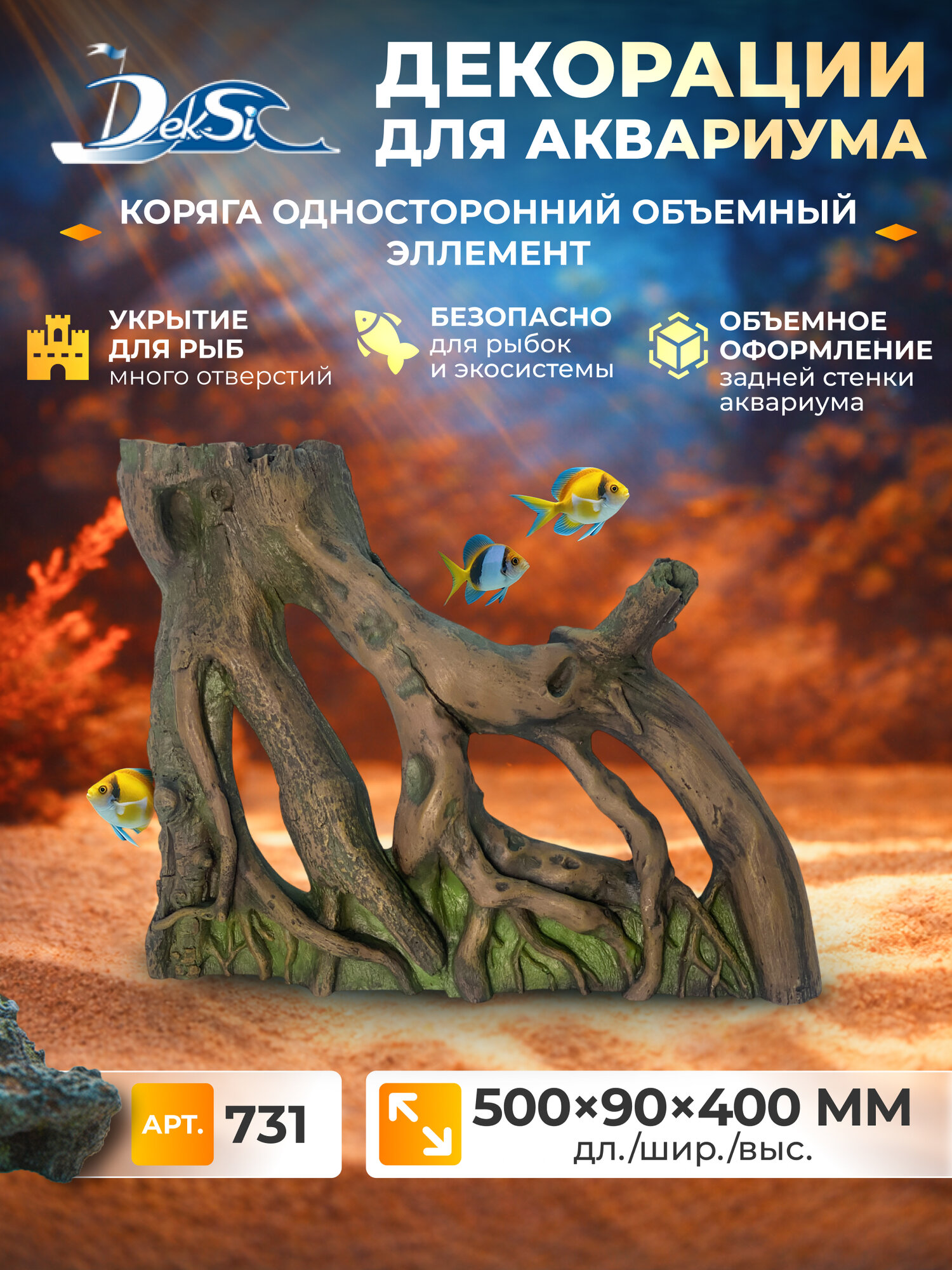 Декорация для аквариума Коряга, односторонний элемент, Грот DEKSI арт. №731