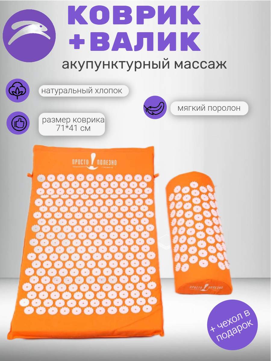 Набор для акупунктурного массажа (оранжевый)