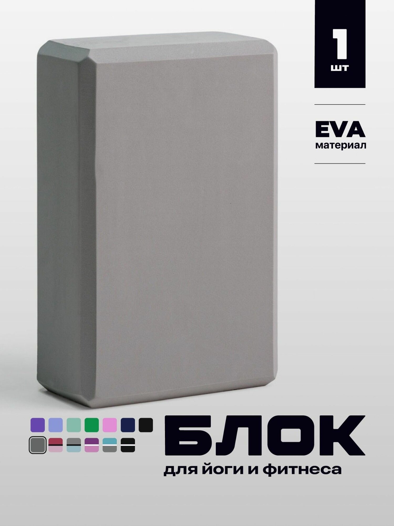 Эксклюзивный йогакирпич