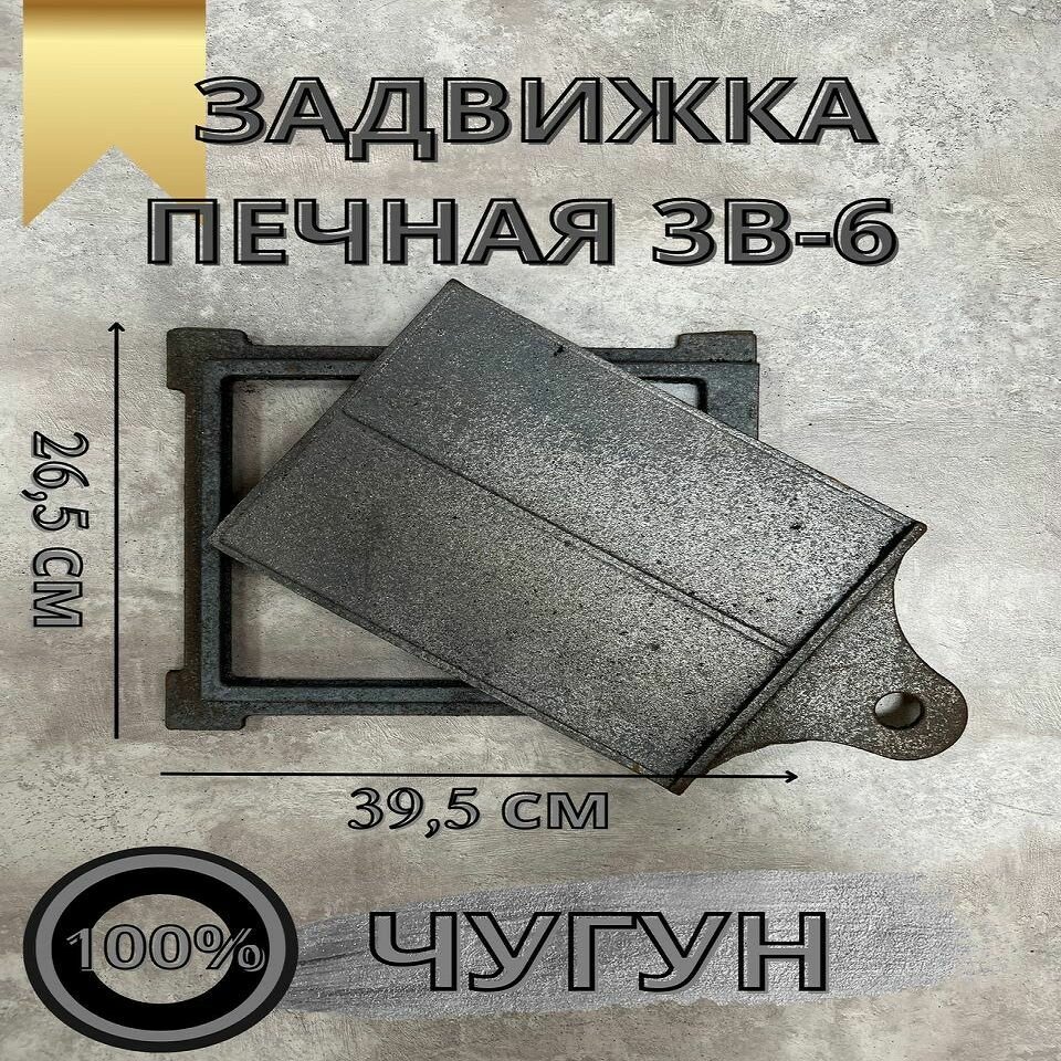 Задвижка дымохода