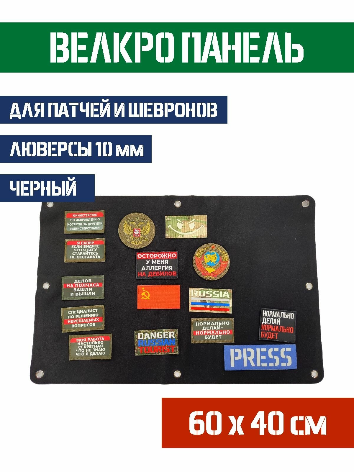 Велкро панель для патчей и нашивок 60х40 см, чёрная коллекционная доска с люверсами для шевронов, удобное хранение и стильный показ коллекции
