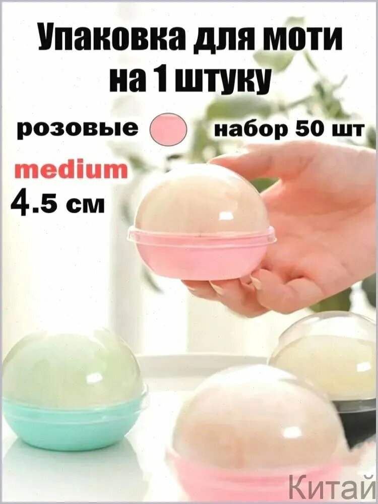 Купольная упаковка для мыла, пирожных, 50 шт, прозрачная