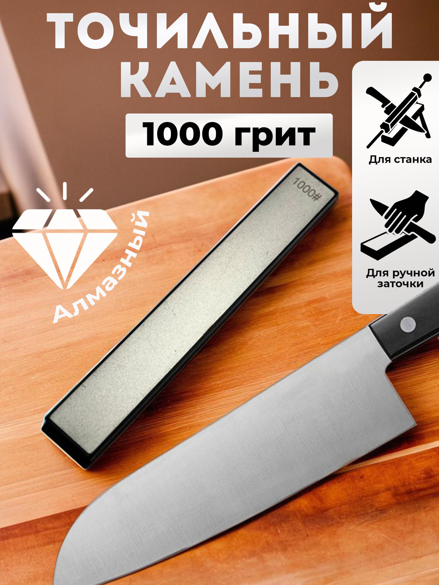 Точильный алмазный камень для станка и ручной заточки 1000грит