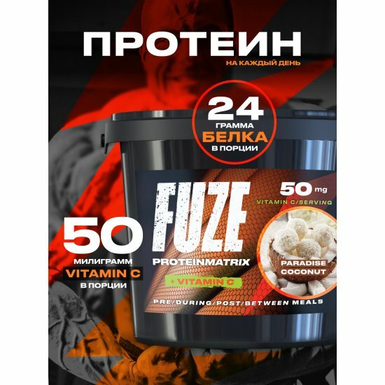 Протеин Fuze многокомпонентный со вкусом Райский кокос 3 кг