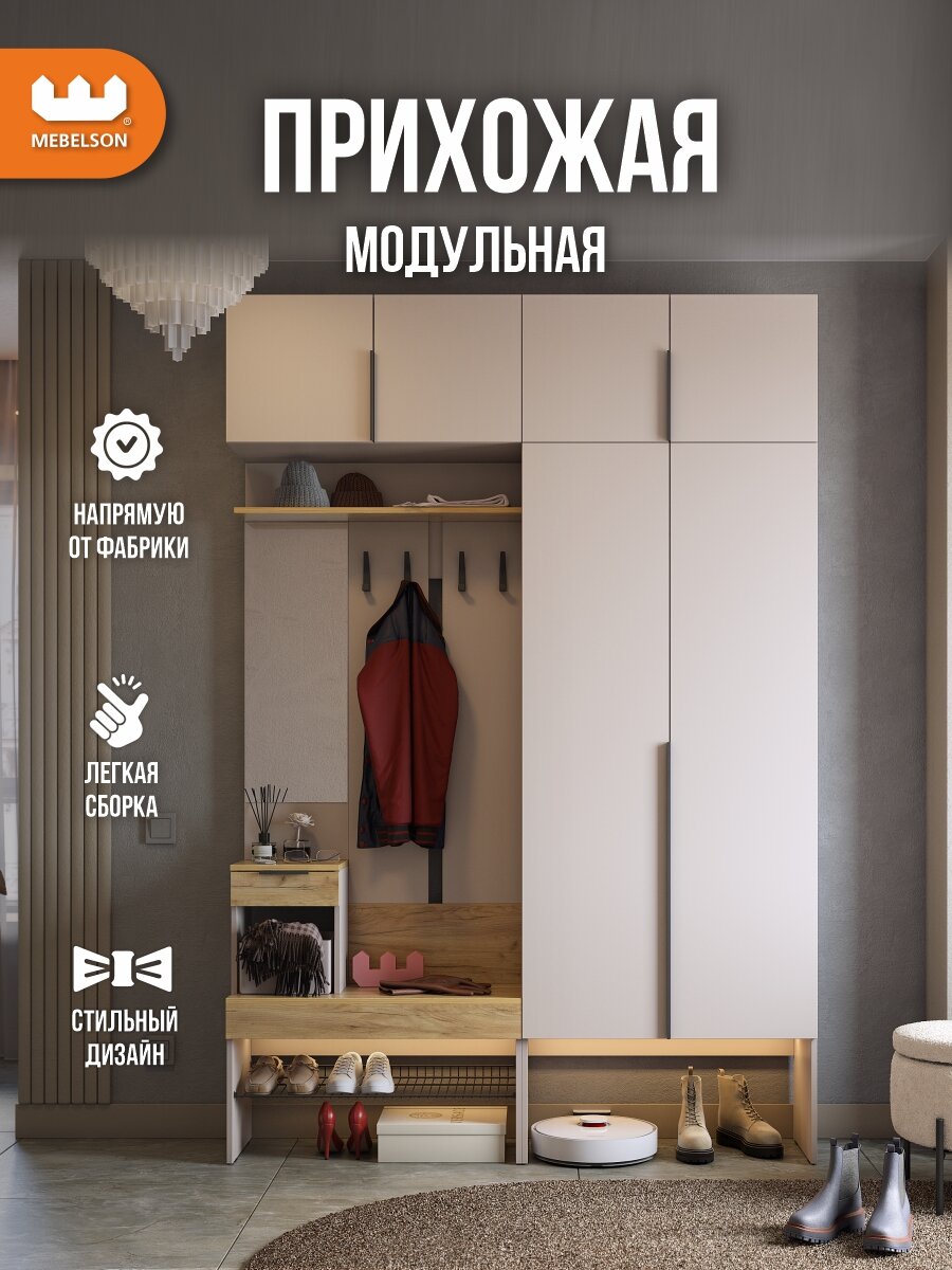 Модульная прихожая "Баско" К5, цвет Кашемир/дуб крафт золотой, 160*35*235 см, Mebelson