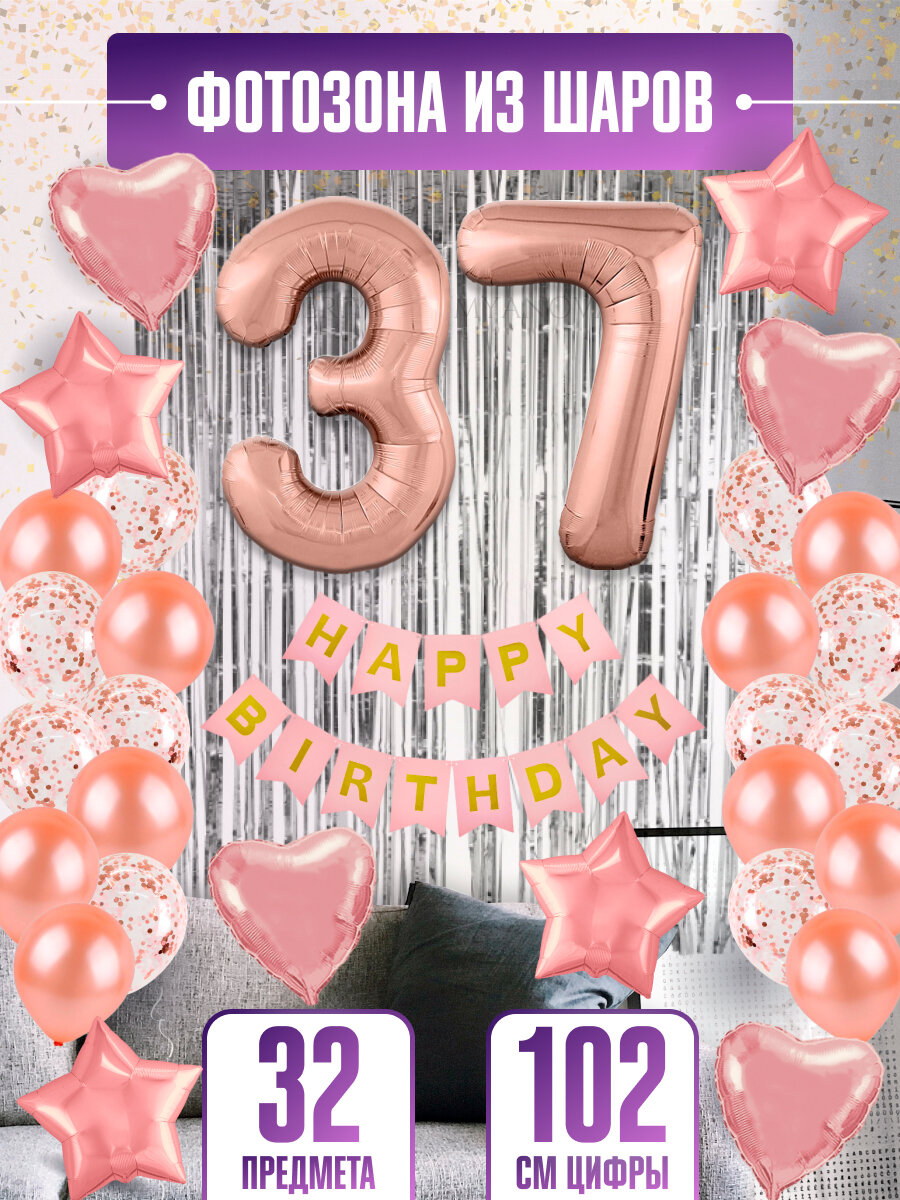 Большой набор воздушных шаров с фольгированной цифрой 37 Фотозона для праздника