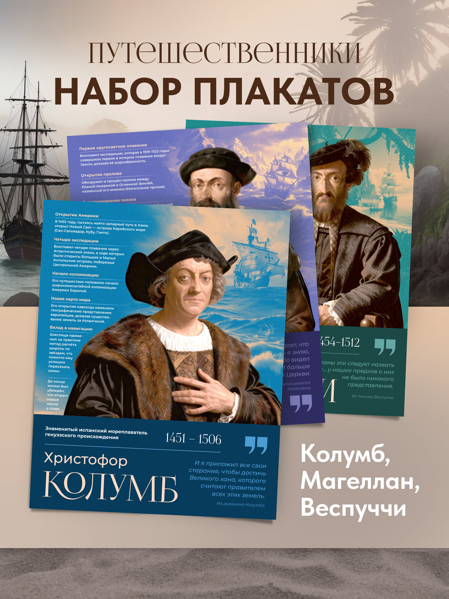 Плакаты "Путешественники" Выручалкин, география, 50 см х 40 см