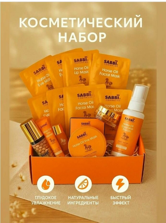 Уходовый набор для лица с лошадиным маслом в подарочной упаковке, Бьюти Бокс набор косметики для ухода за кожей