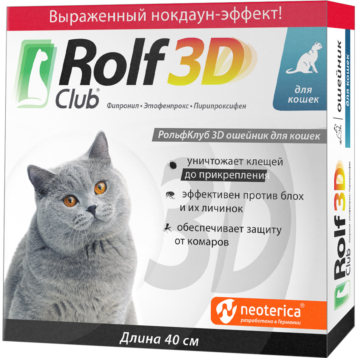 ROLF CLUB 3D ошейник для кошек против клещей и блох длина 40 см (1 шт)