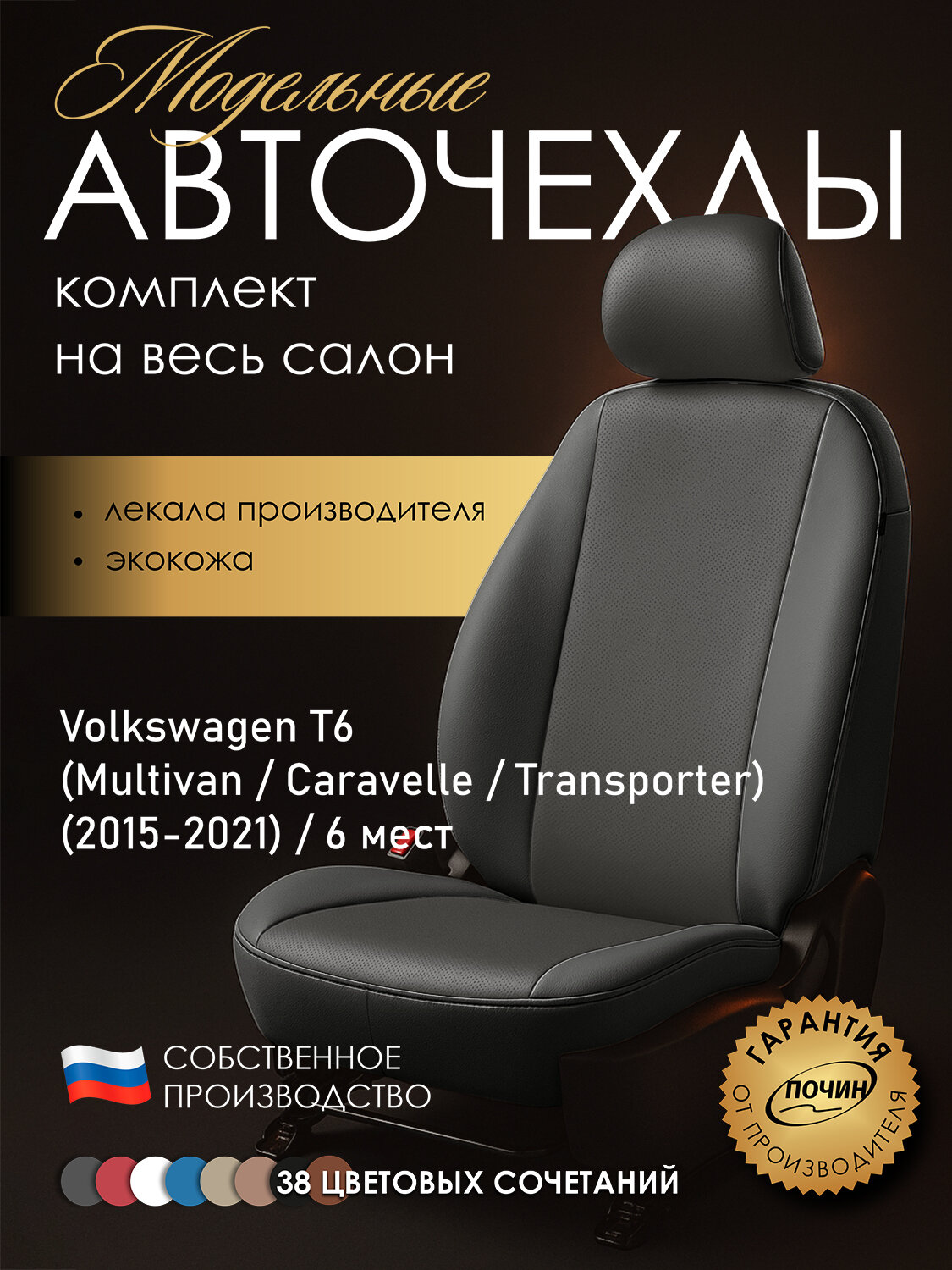 Авточехлы Volkswagen T6 (Multivan / Caravelle / Transporter) (6 мест) (2015-2021) "Лима" экокожа, серый