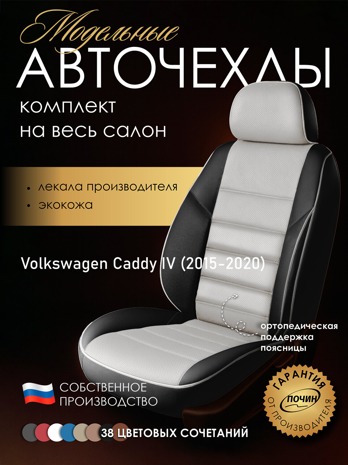 Авточехлы Volkswagen Caddy IV (2 места) (2015-2020) "Трио" экокожа, черно-белый