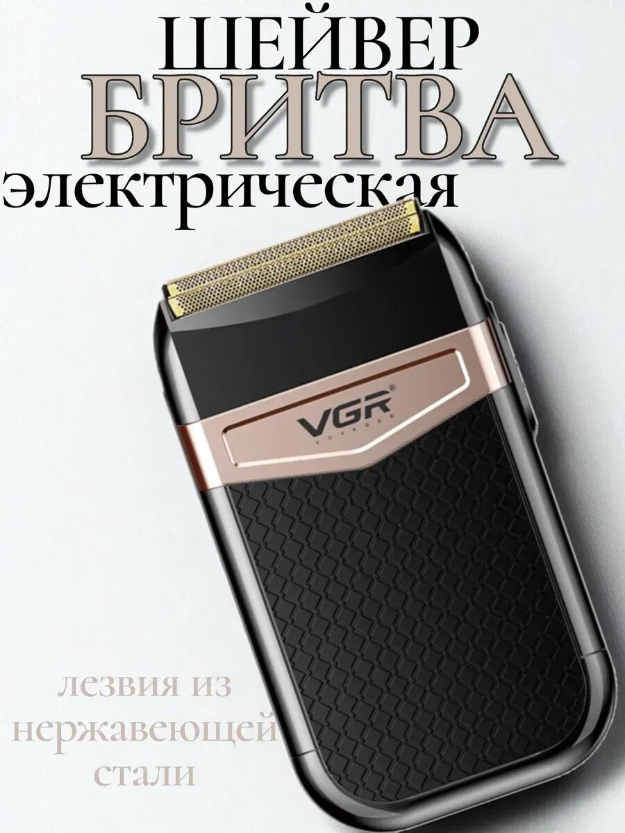 Электробритва