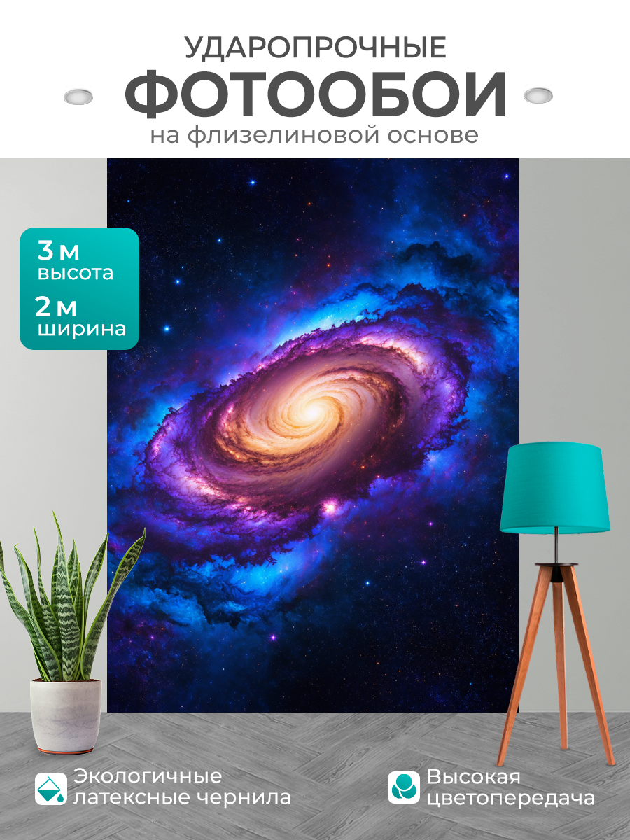 Фотообои моющиеся ударопрочные "Величественная галактика, заблудшая в туманности, где мягкие оттенки переходит в яркие цвета. создайте." 200x300 см. флизелиновые на стену