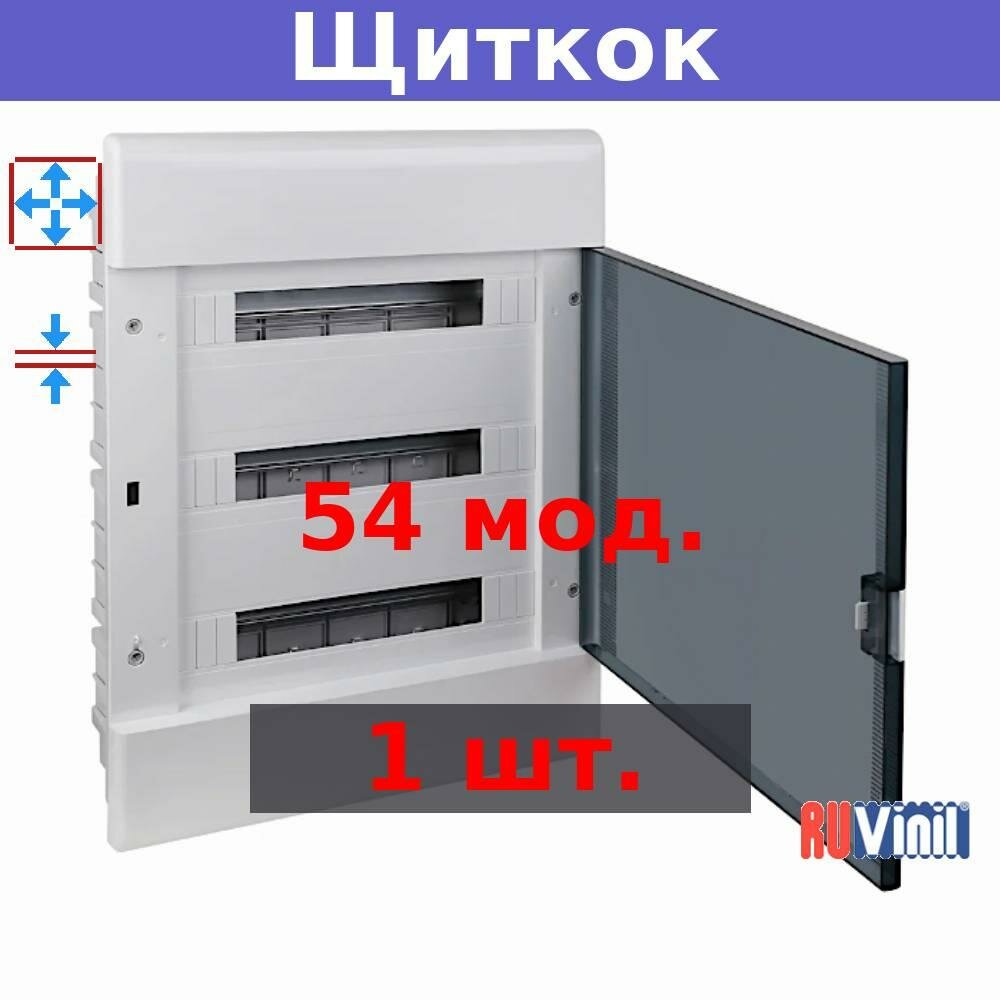 68154 Тусо Щиток для скрытой провдоки на 54 модуля с прозрачной дверцей 645х116х464 мм. йцу