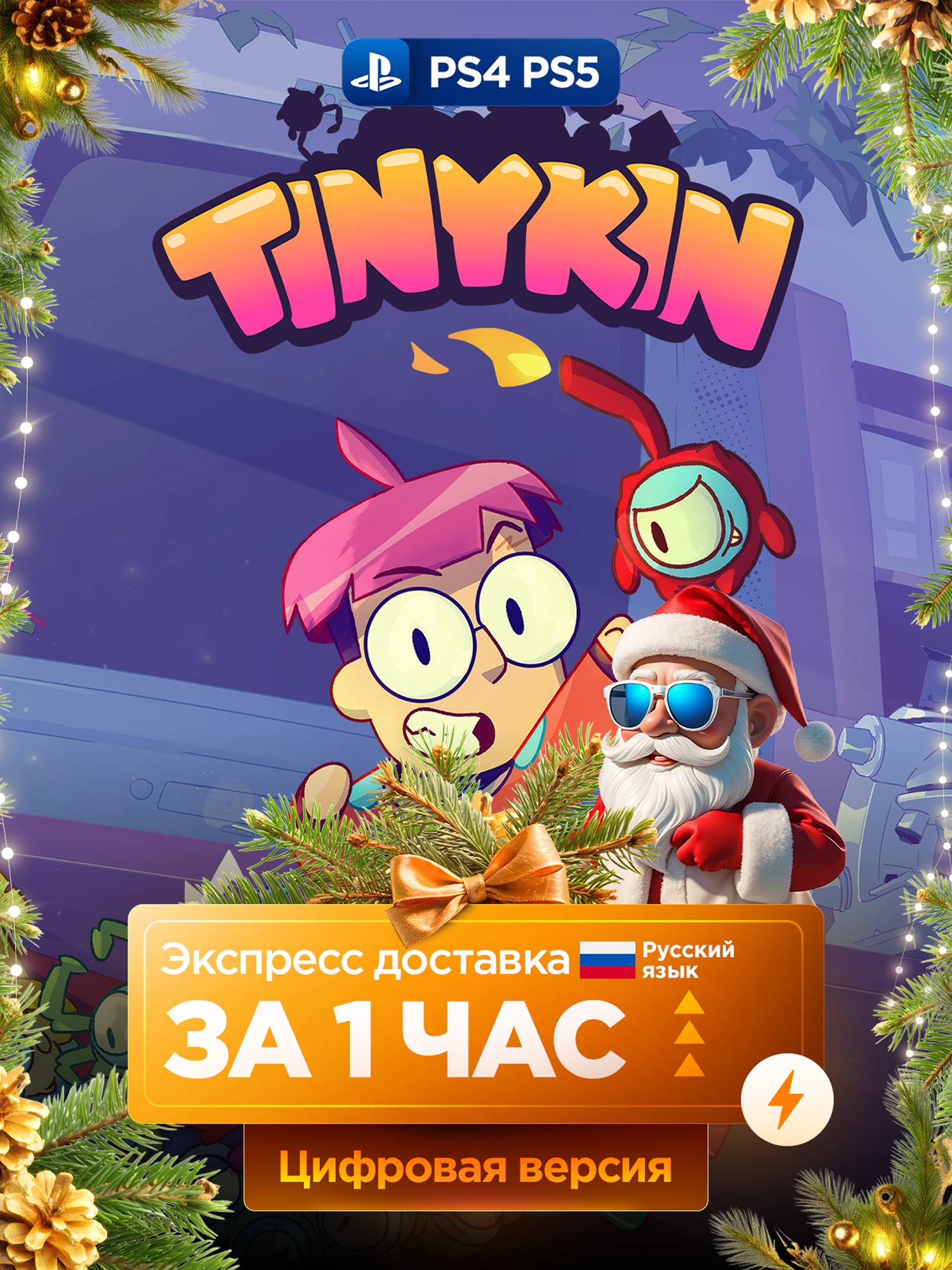 Tinykin для PS 4 и PS 5, русские субтитры и интерфейс | PS4/PS5