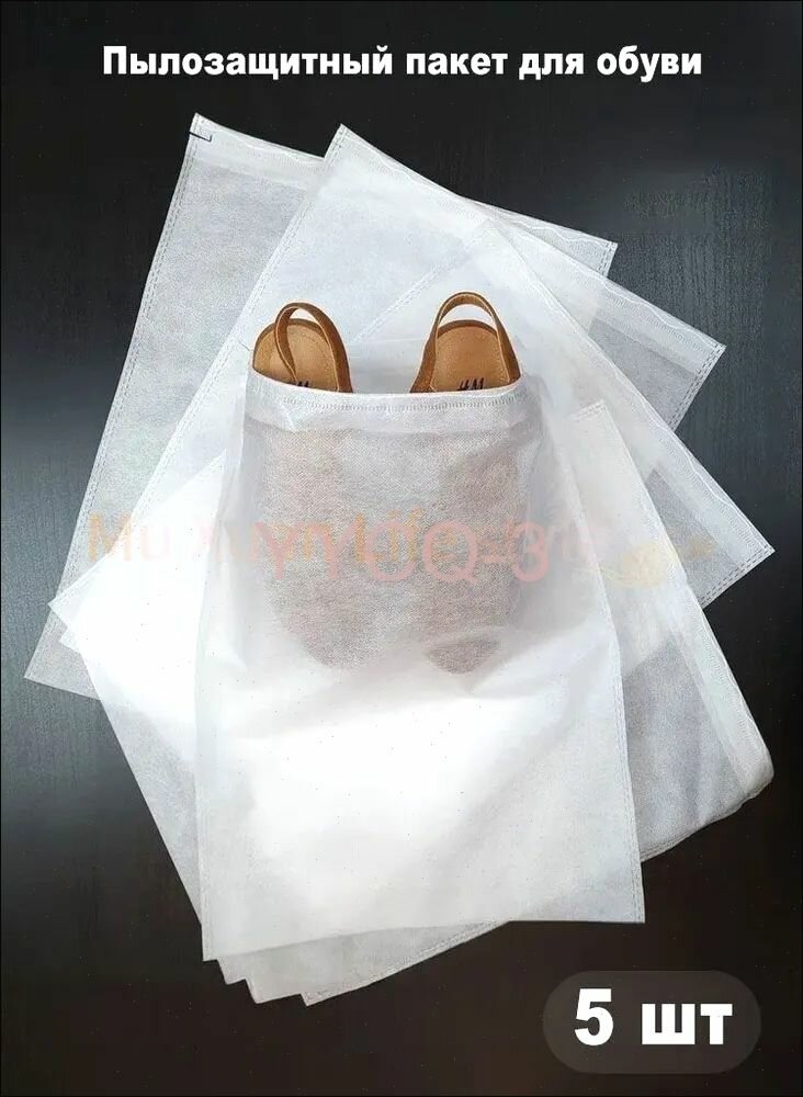 Чехол для обуви 40 см х 30_см