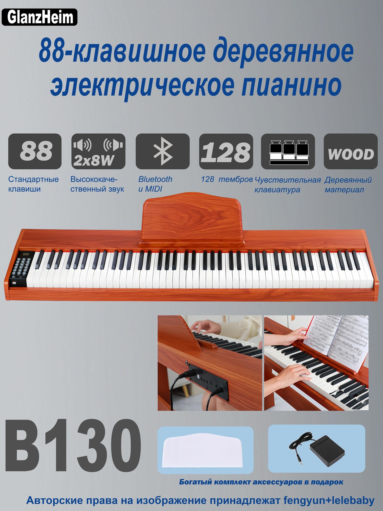 Цифровое фортепиано