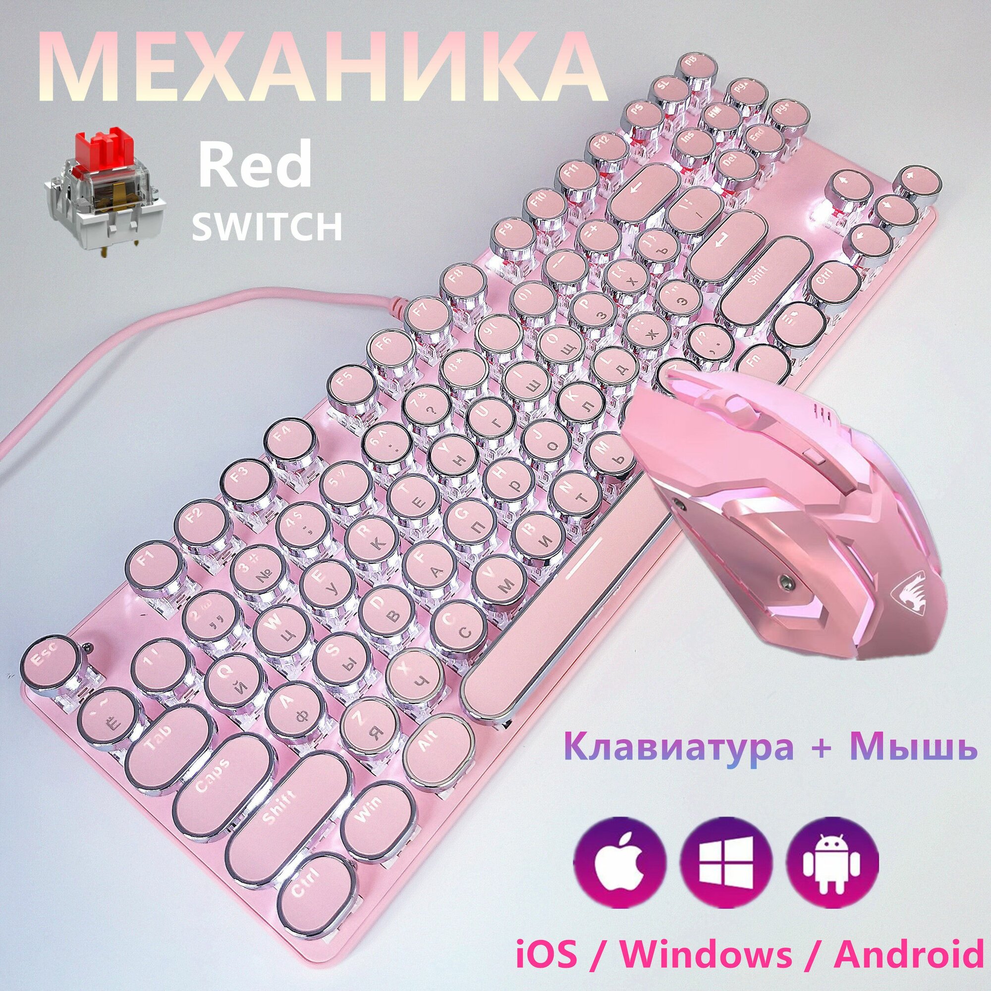 BLAZEWAY Игровая клавиатура проводная XDM001, (Outemu Red), Русская раскладка, розовый, светло-розовый светло-розовая клавиатура розовая игровая клавиатура