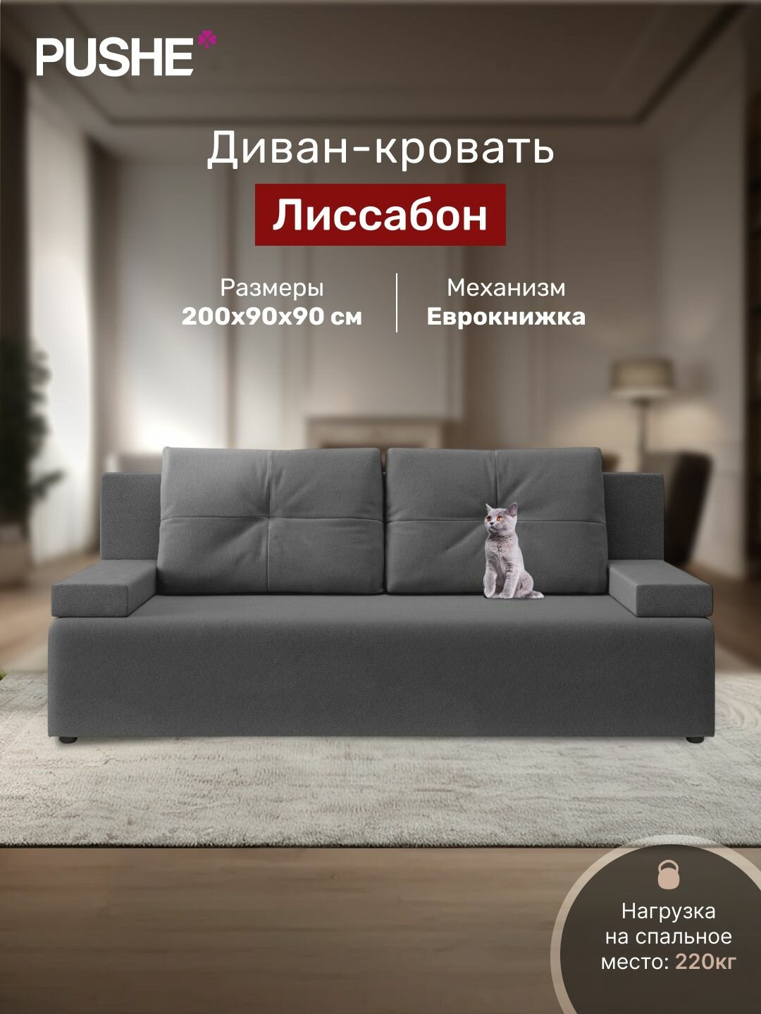 Диван раскладной Лиссабон, 200х90х90 см, велюр Grafit, механизм Еврокнижка, прямой диван кровать, с ящиком для белья