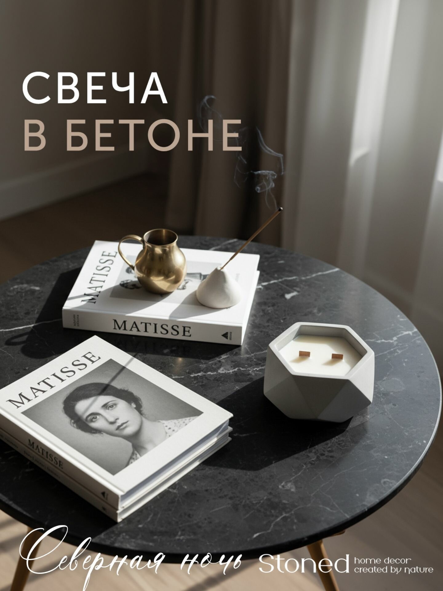 Ароматическая свеча Stoned Liliac «Северная ночь», гладкий серый бетон, соевый воск, ручная работа, 250мл