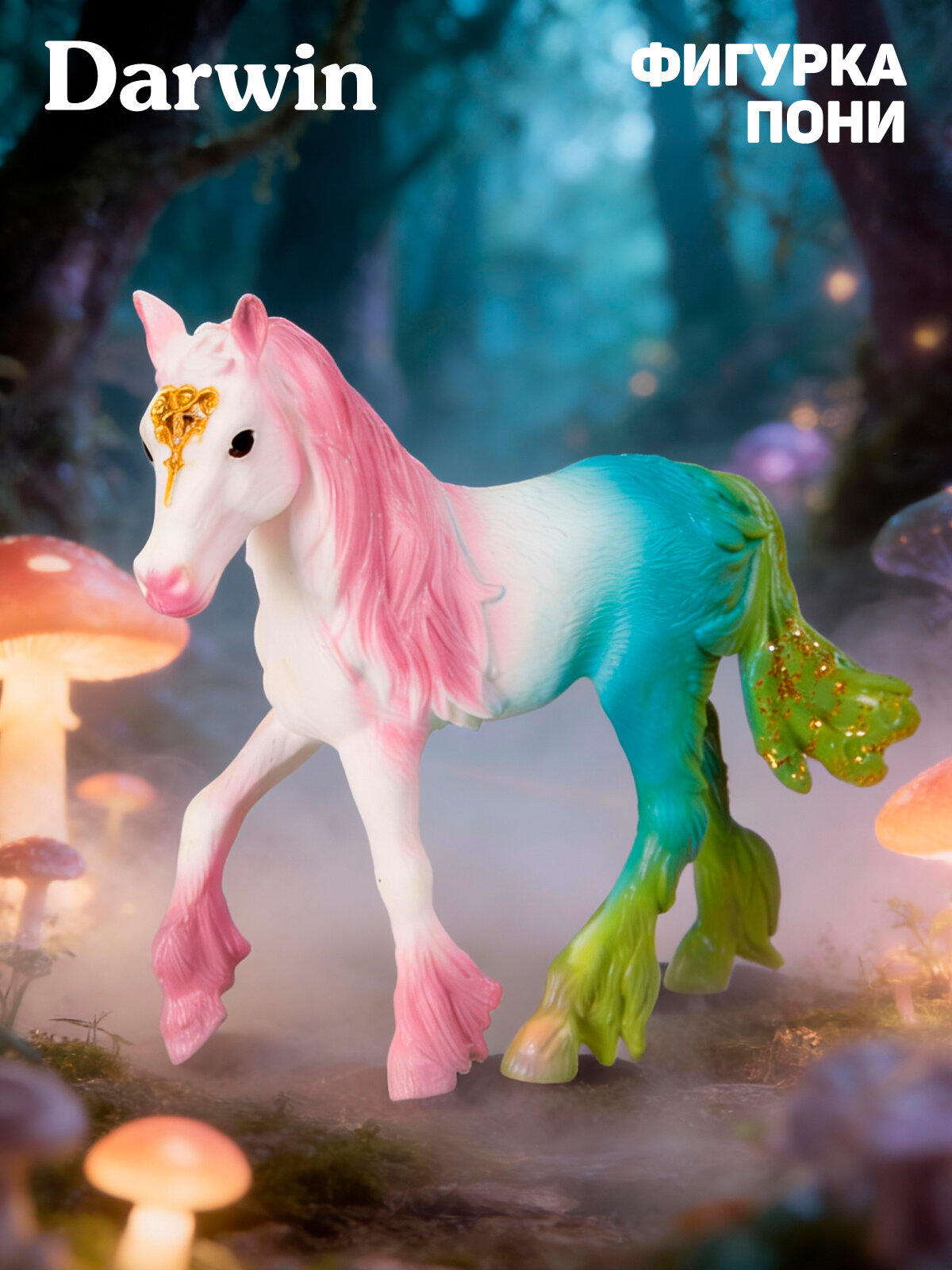 Фигурка коллекционная Darwin волшебная серия Красочный пони, JB0212057