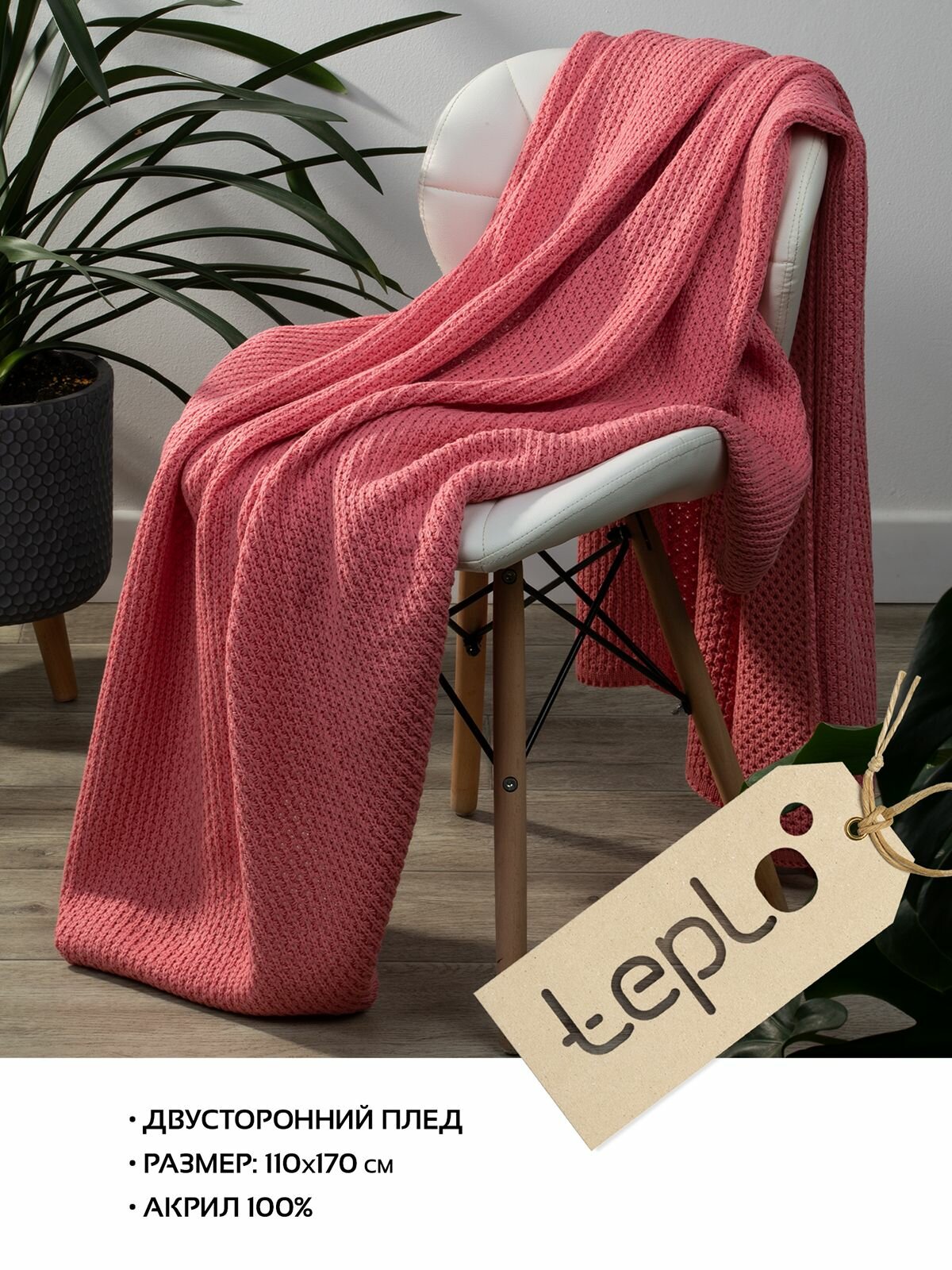 Плед на диван интерьерный вязаный подарочный,110х170, Serenita, розовый барби