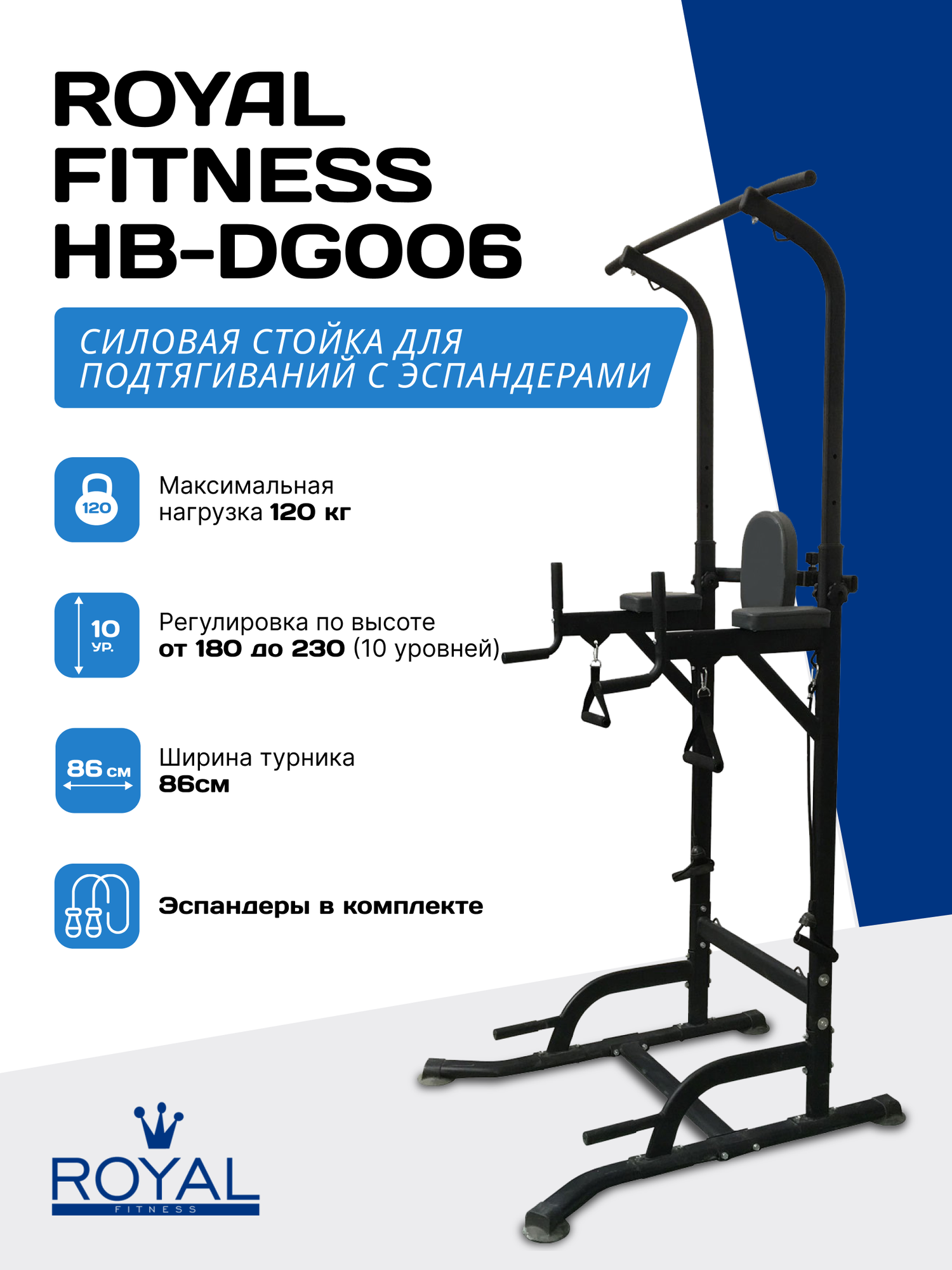 Силовая стойка для подтягиваний, турник/брусья, с эспандерами Royal Fitness HB-DG006