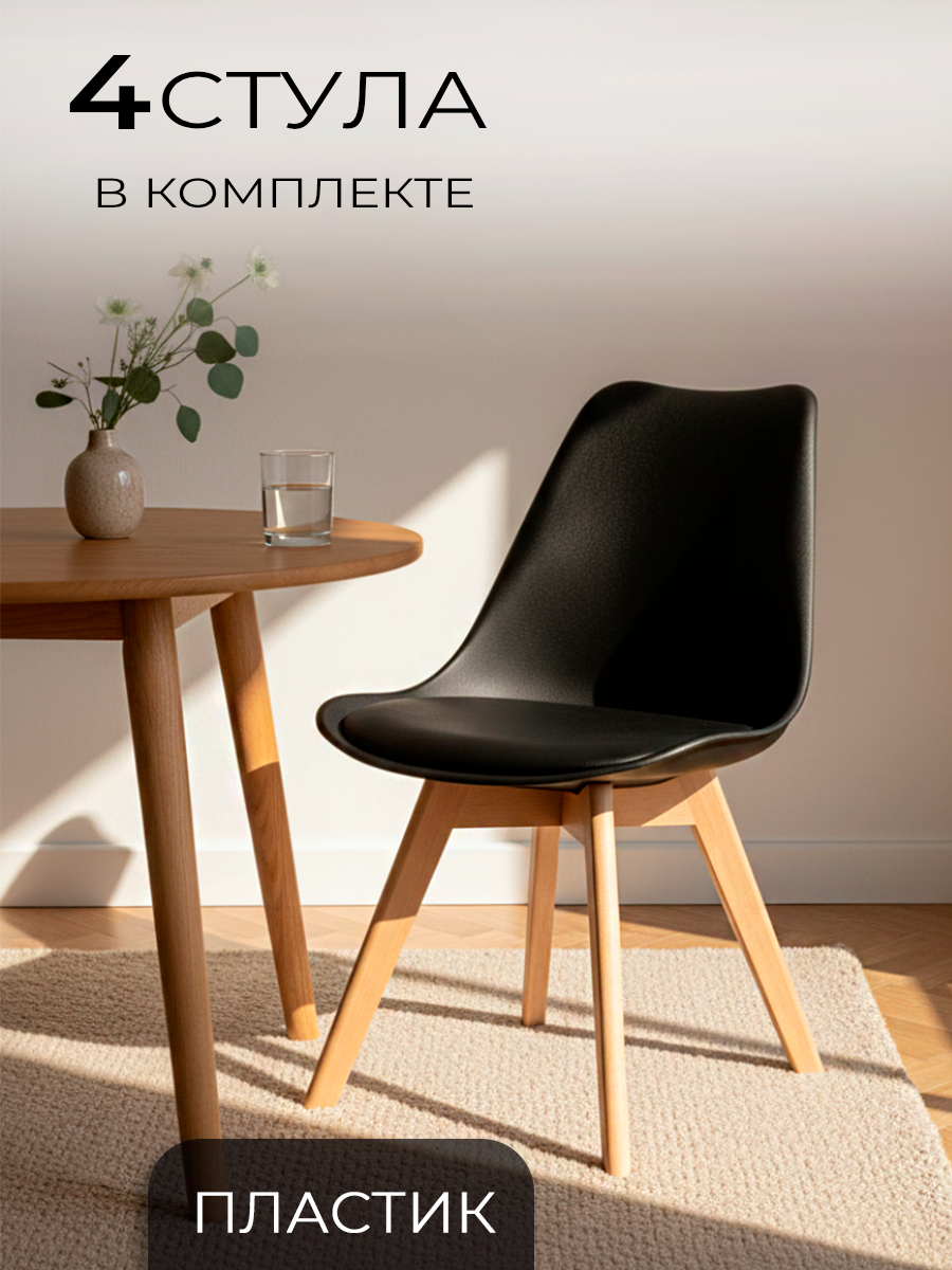 ЦМ Стулья для кухни, 4 шт. SC - 034 черный, пластиковый, для школы, дома и офиса