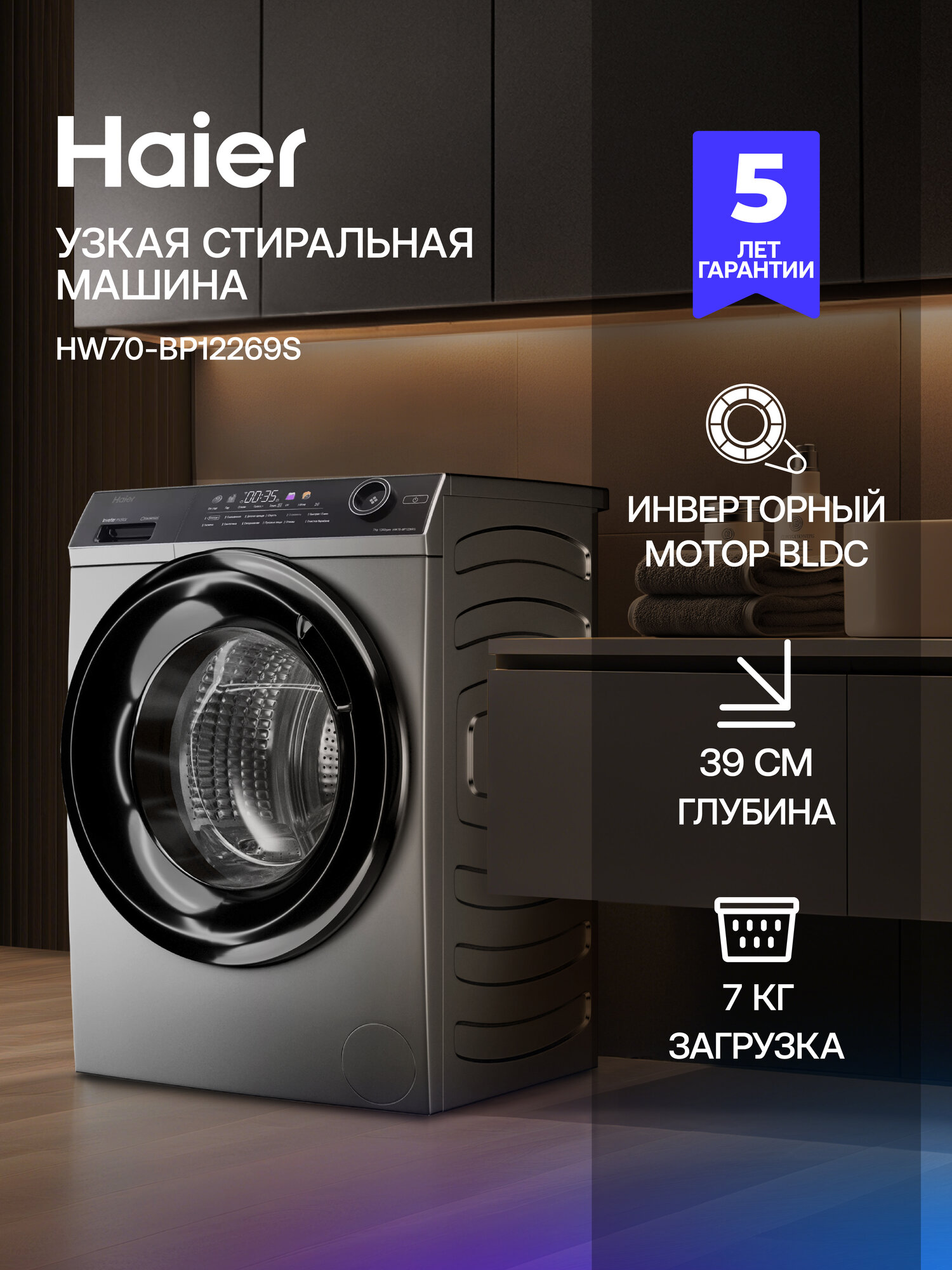 Стиральная машина Haier HW70-BP12269S с фронтальной загрузкой, 7 кг, 12 программ, 1200 об/мин, серебристая