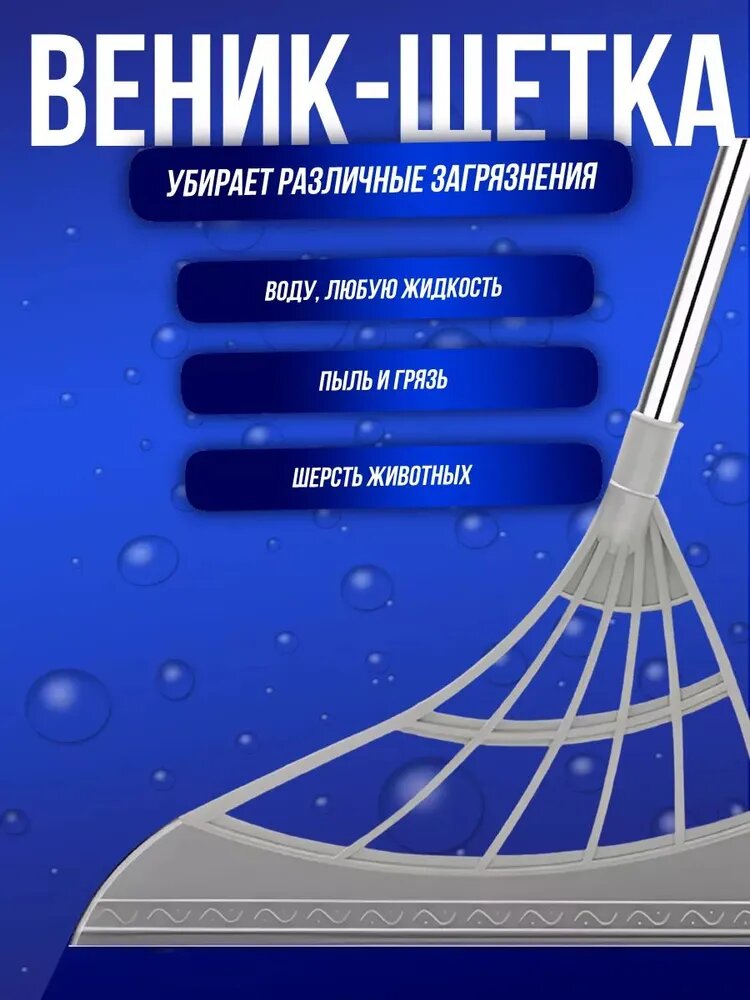 Веник силиконовый для уборки, водосгон, швабра, щетка