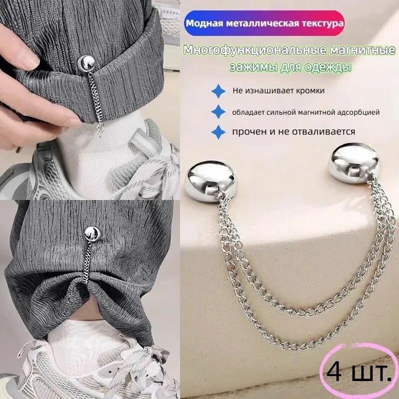 Многофункциональные магнитные зажимы для одежды, 4 шт. Многоцелевые магнитные кнопки, броши без штифтов, булавки для одежды, хиджабы для женщин