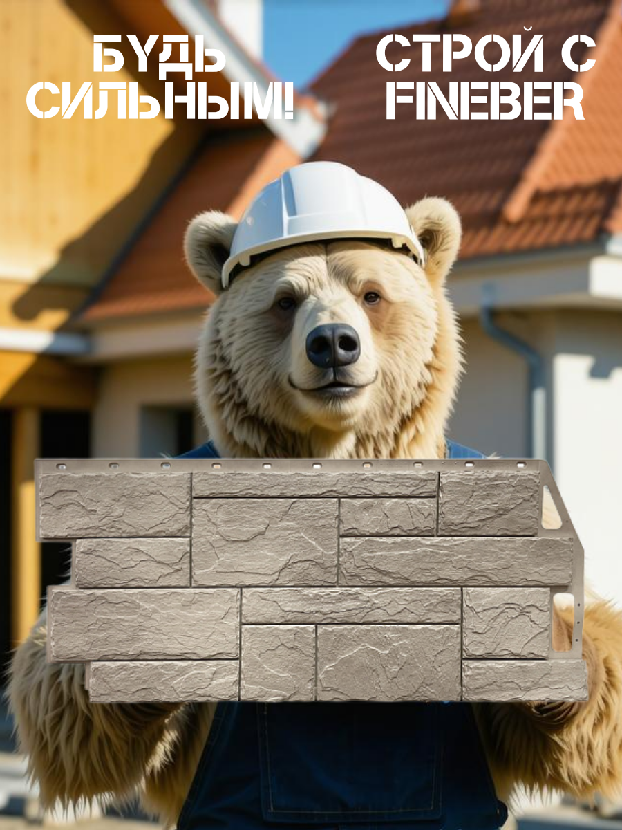 Фасадные панели Fineber "Камень природный", полипропилен, песочный цвет, 10шт