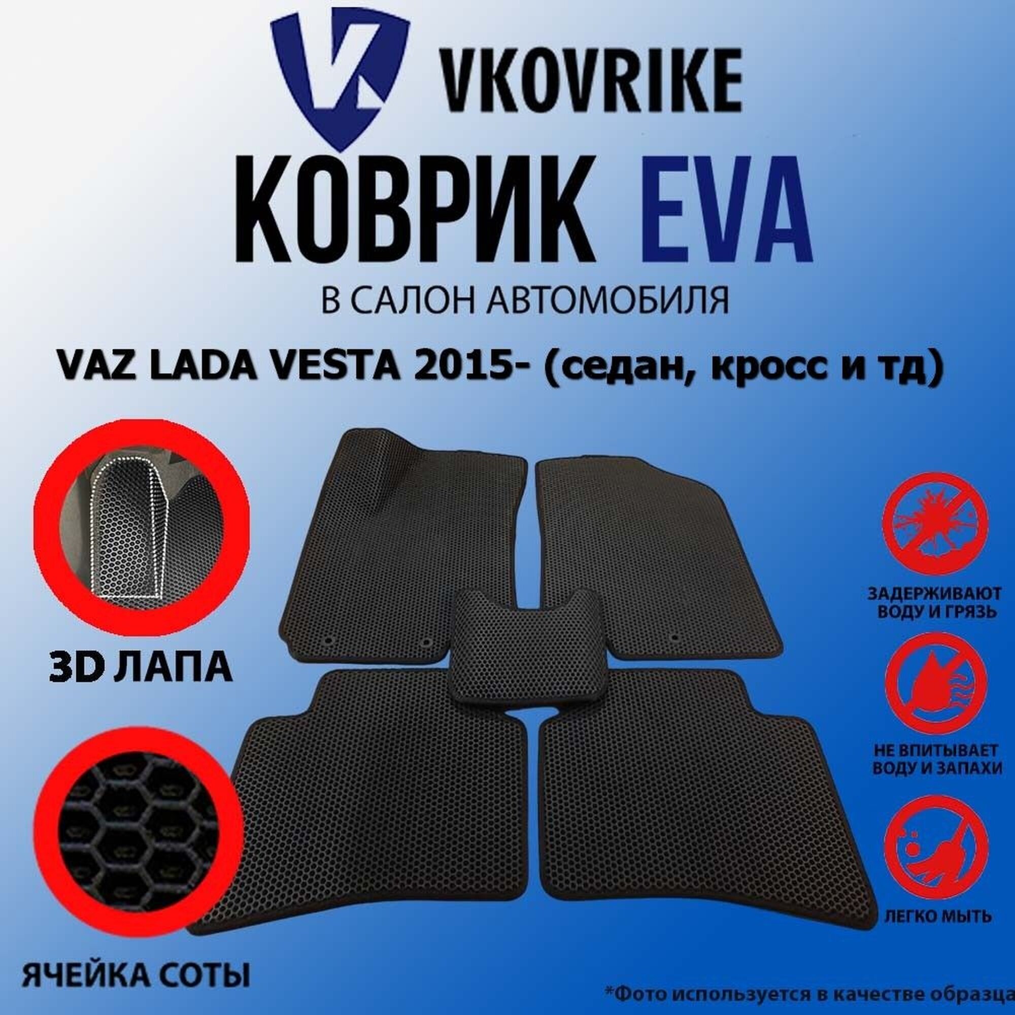 Коврики ВКоврике Плоск10050ксл5пчечерлн, для VAZ/LADA VESTA, EVA, чёрные