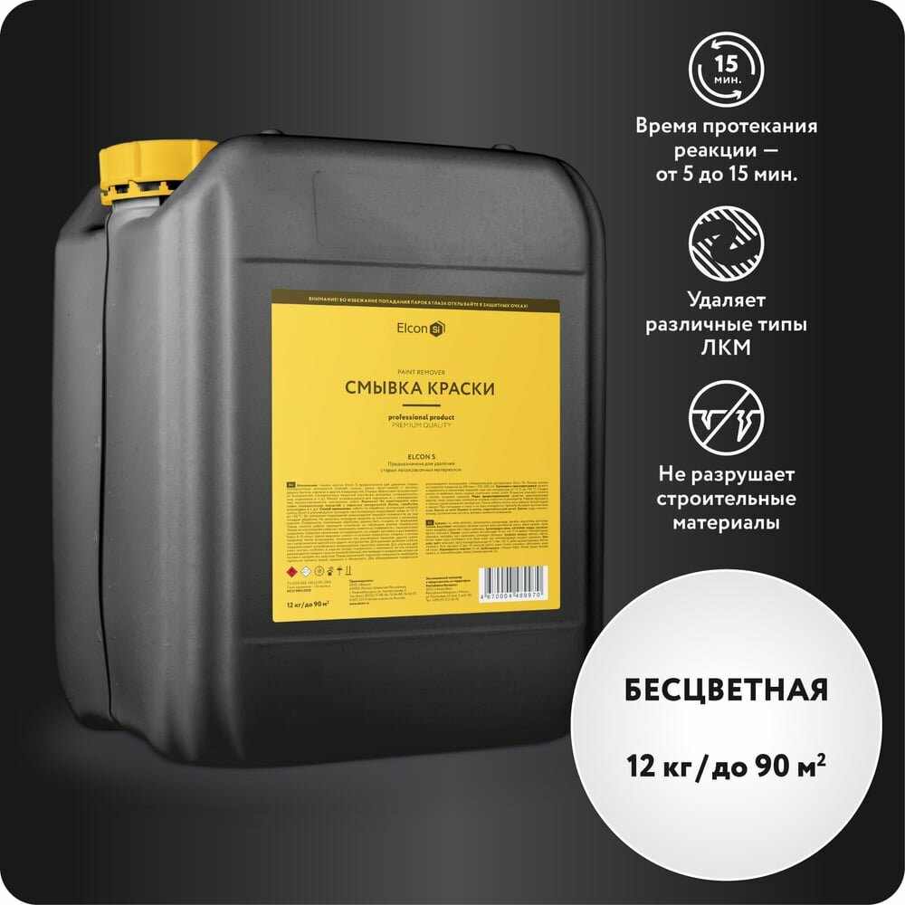 Универсальная смывка краски Elcon 00-00002737