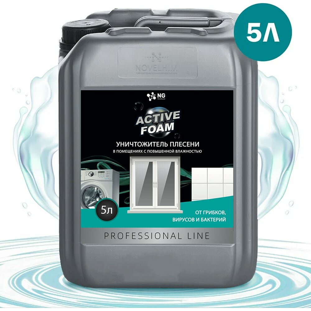 Средство для удаления плесени и грибка NovelGuard ТМ NG Active Foam 41180005