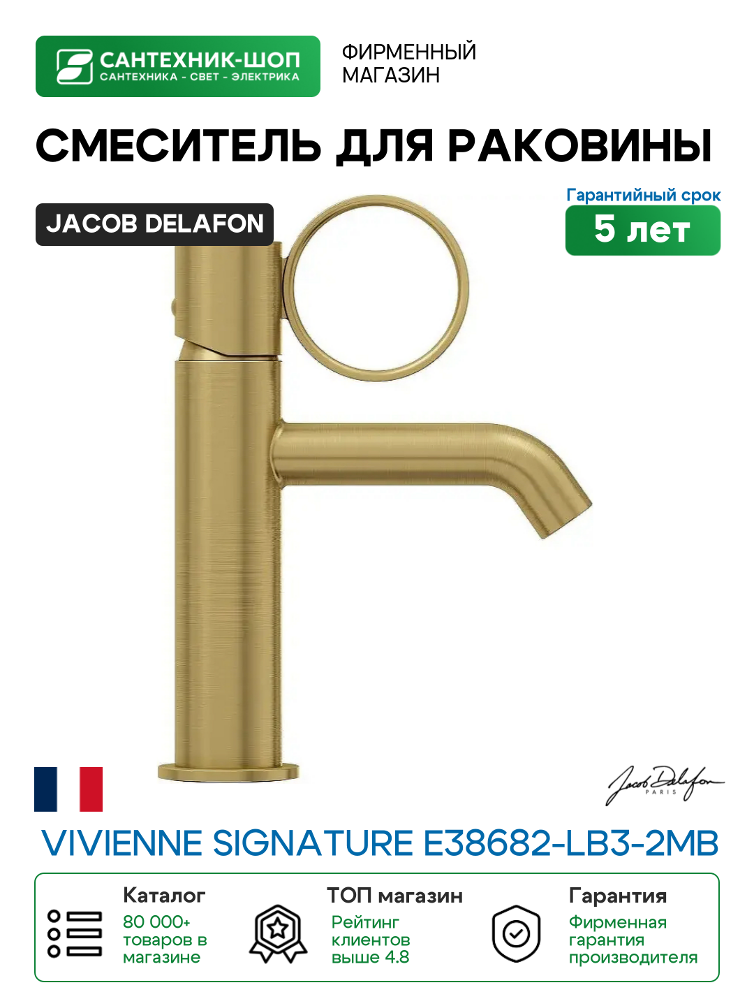 Смеситель для раковины Jacob Delafon Vivienne Signature E38682-LB3-2MB Матовая латунь латунь