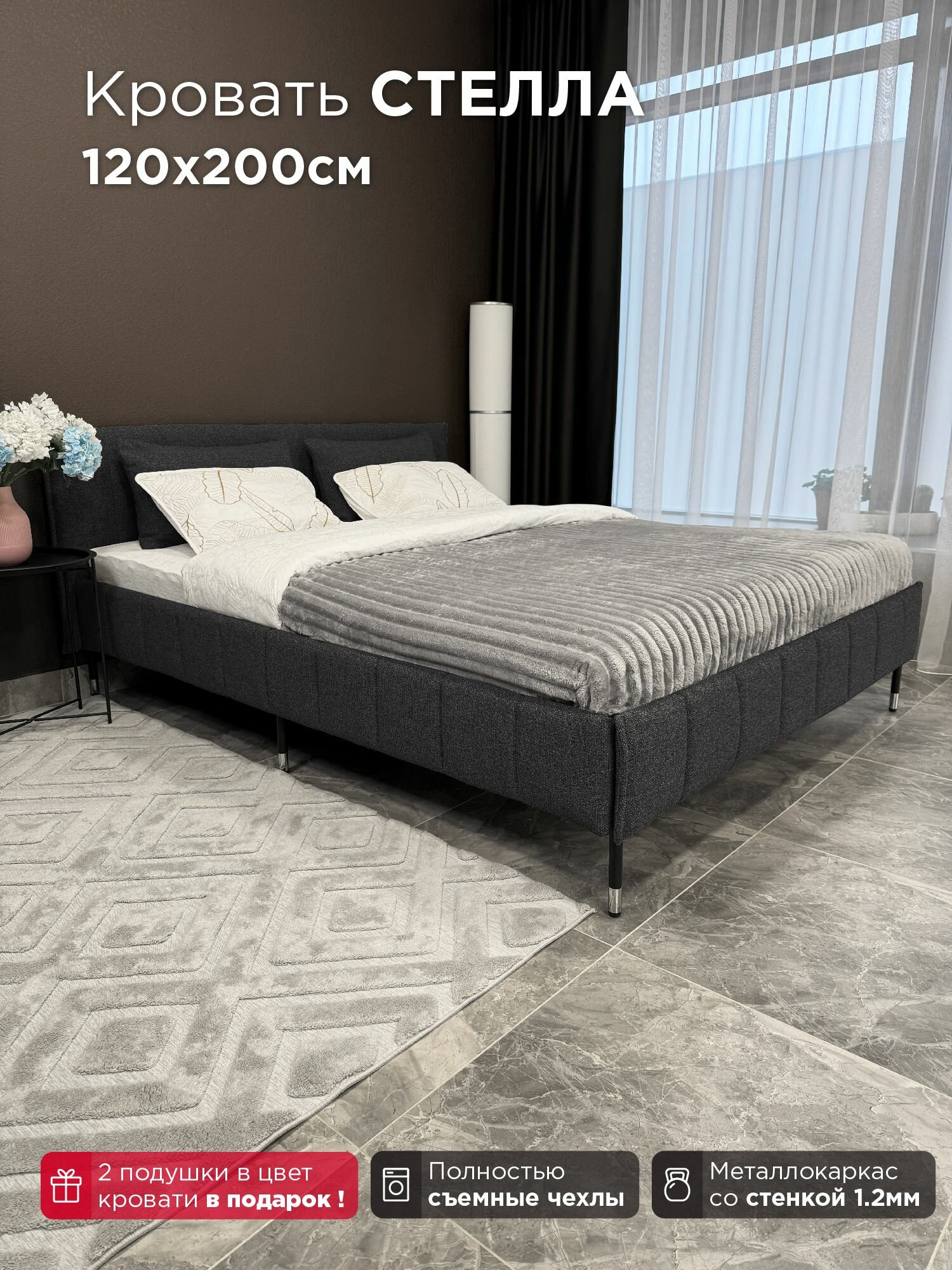 Кровать Redsofa Стелла Laura 03/ ножки хром 120х200 с ортопедическим основанием (Мебельный гарнитур бытового назначения)
