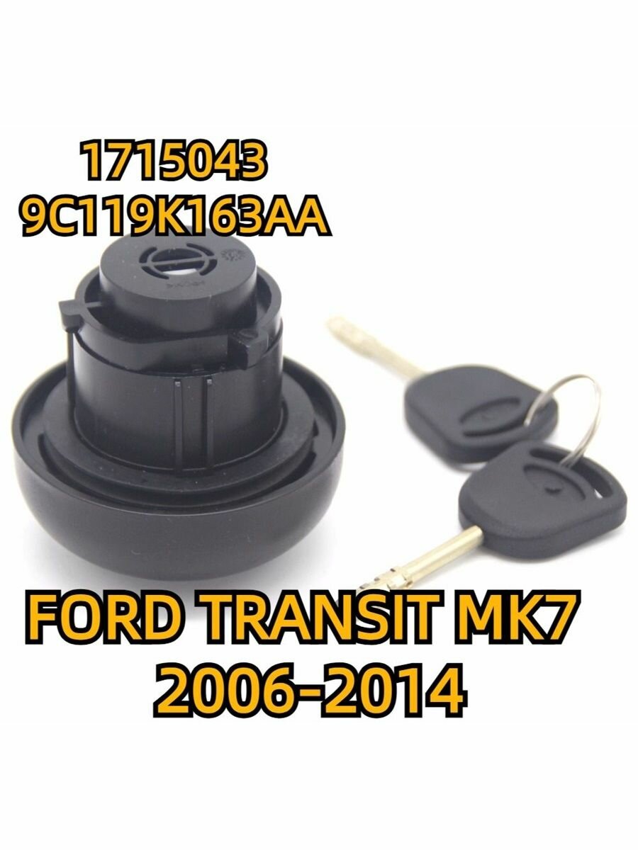 Противоугонная Крышка для дизельного топлива 1715043 9C119K163AA с замком и кнопками для FORD TRANSIT MK7 2006-2014
