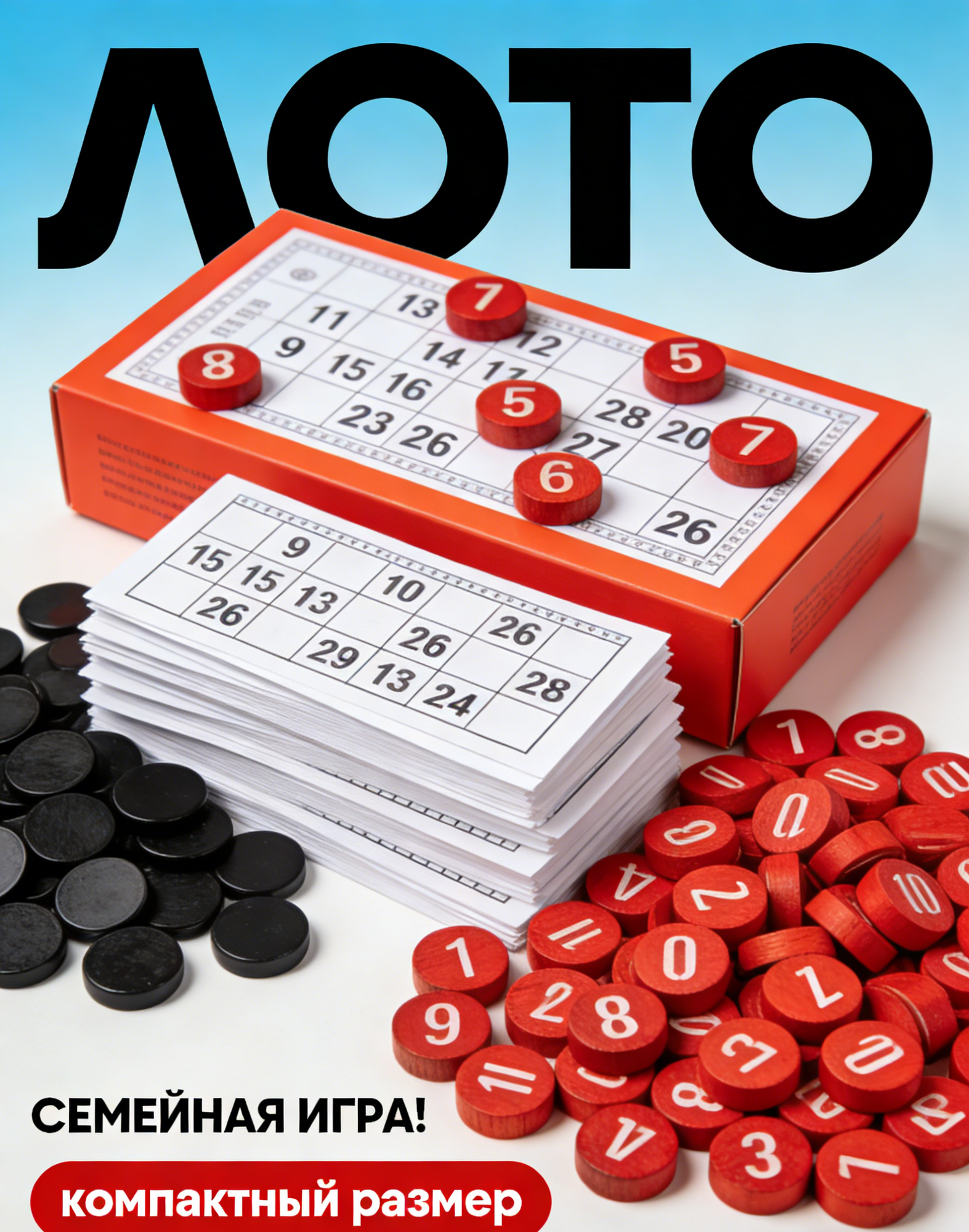 Настольная игра / Лото, в коробке, Лото: классическая семейная игра для всех возрастов!