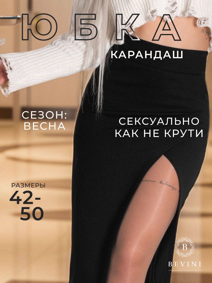 Юбка Зима-весна